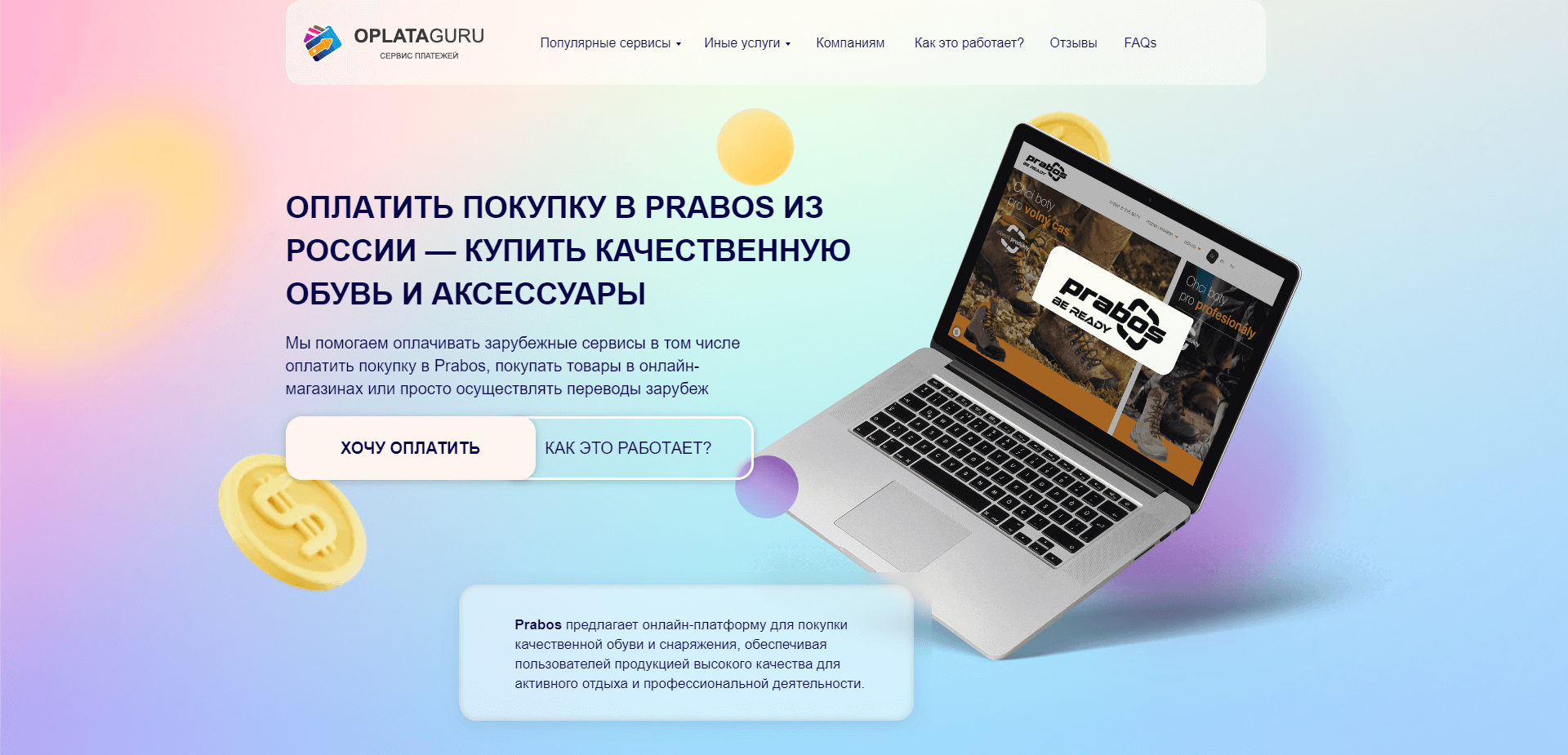 Как купить тактическую обувь Prabos в России из-за зарубежа после санкций