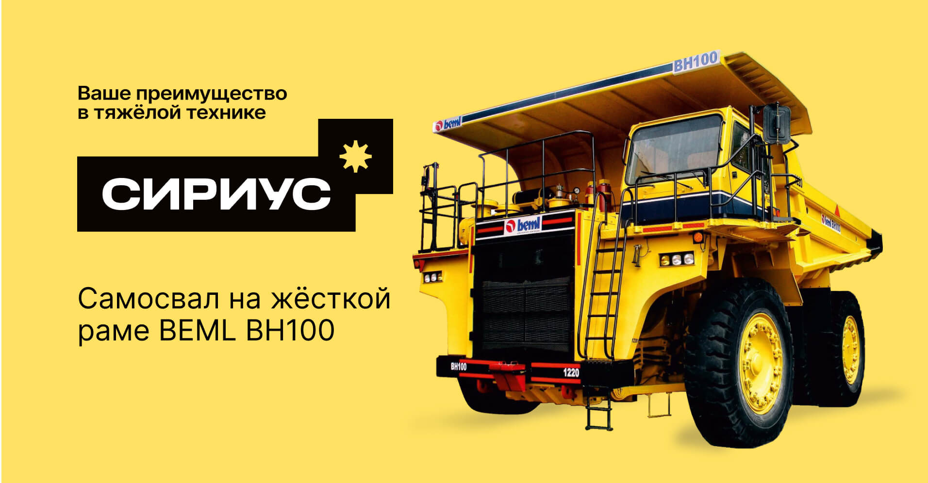 Купить самосвал BEML BH100 на Дальнем Востоке