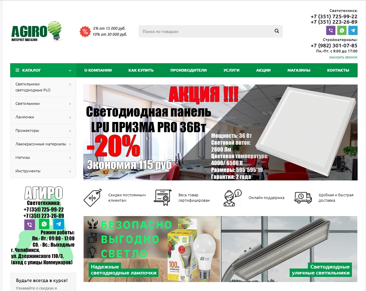 Интернет-магазин для бренда Agiro