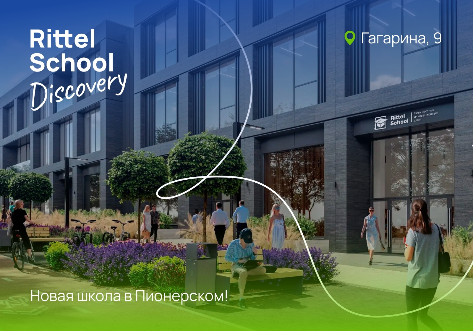 Частная школа Rittel School Discovery в Пионерском районе Екатеринбурга