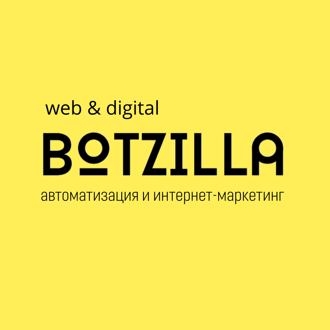 Digital - агентство BotZilla