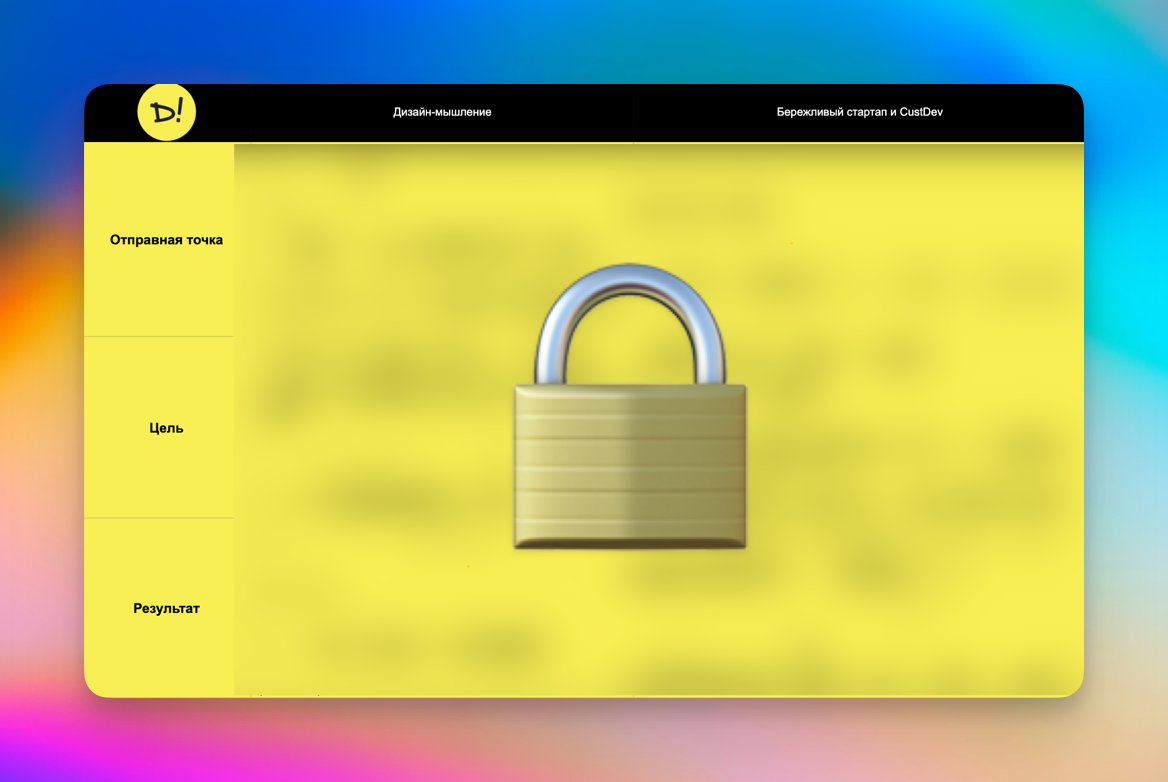 Битва методов: Дизайн-мышление против JTBD, CustDev и Маркетинга