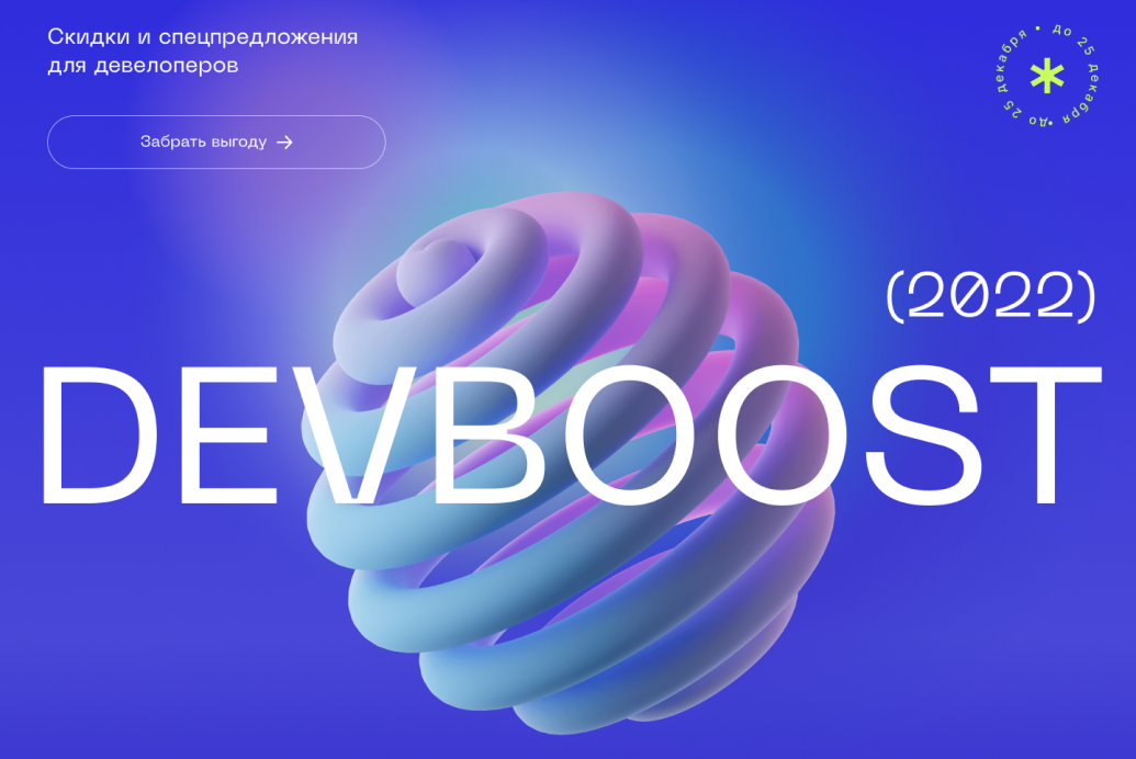 Devboost 2022