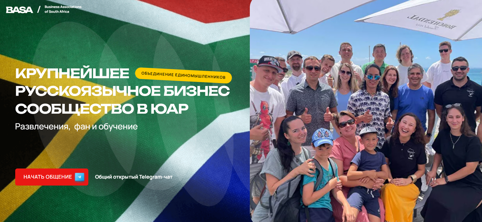 BASA | The largest Russian-speaking community in South Africa