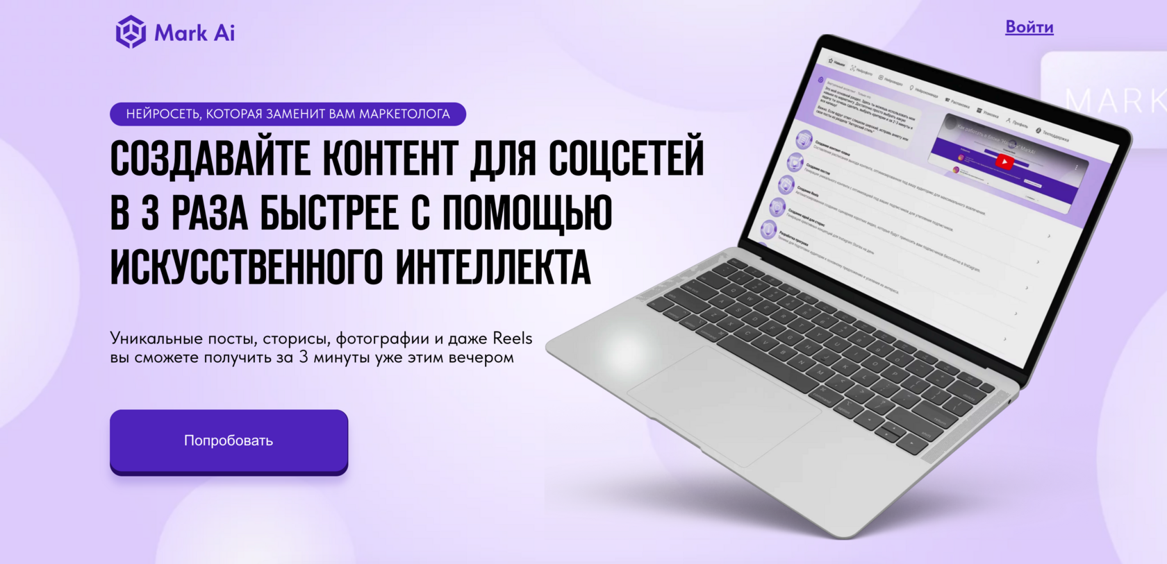 MarkAI - Нейросеть, которая заменит вам маркетолога