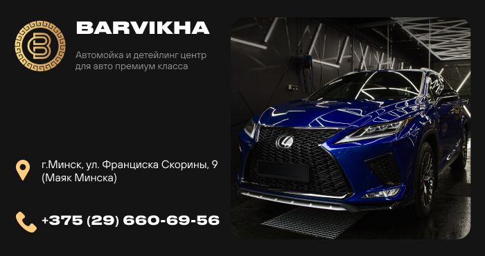 Barvikha Автомойка-детейлинг