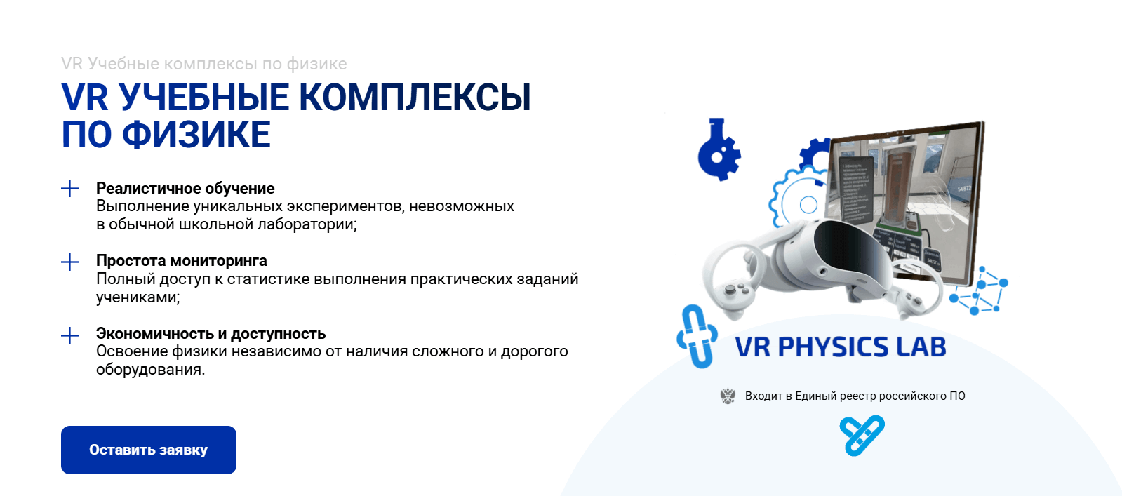 VR Physics Lab - купить лабораторию по физике в виртуальной реальности ...