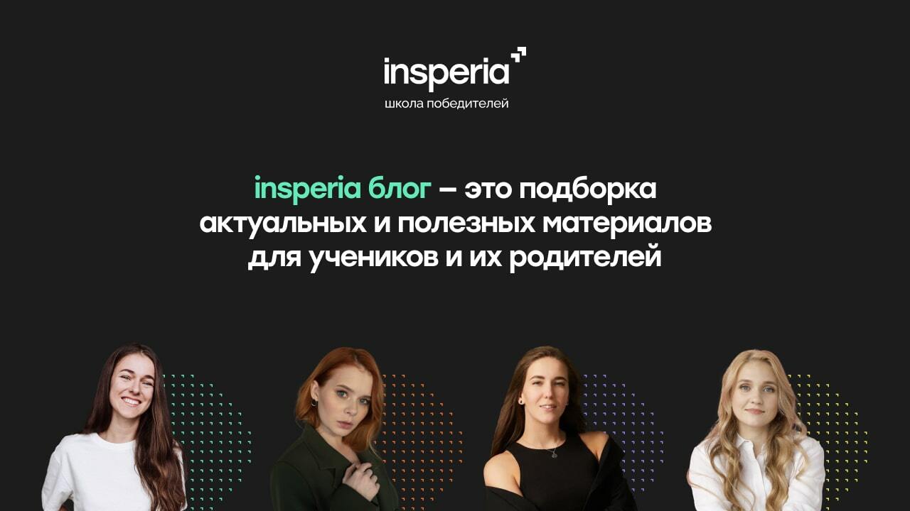 insperia блог