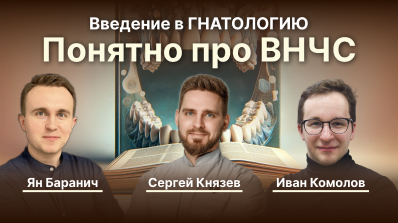 Введение в ГНАТОЛОГИЮ
