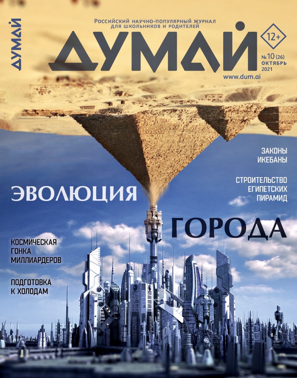 Полная коллекция "ДУМАЙ"