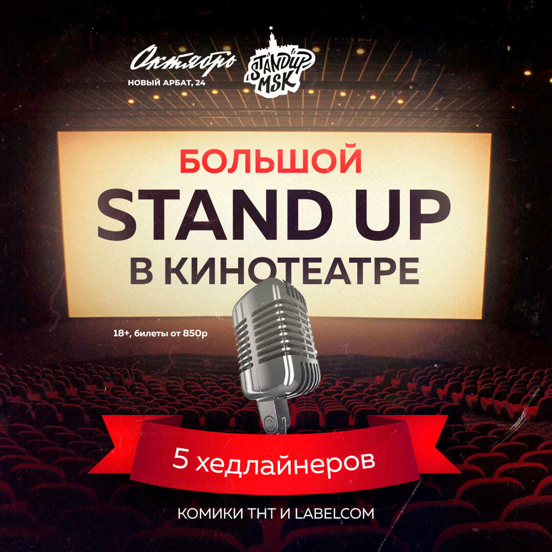 StandUp_Msk | Главная