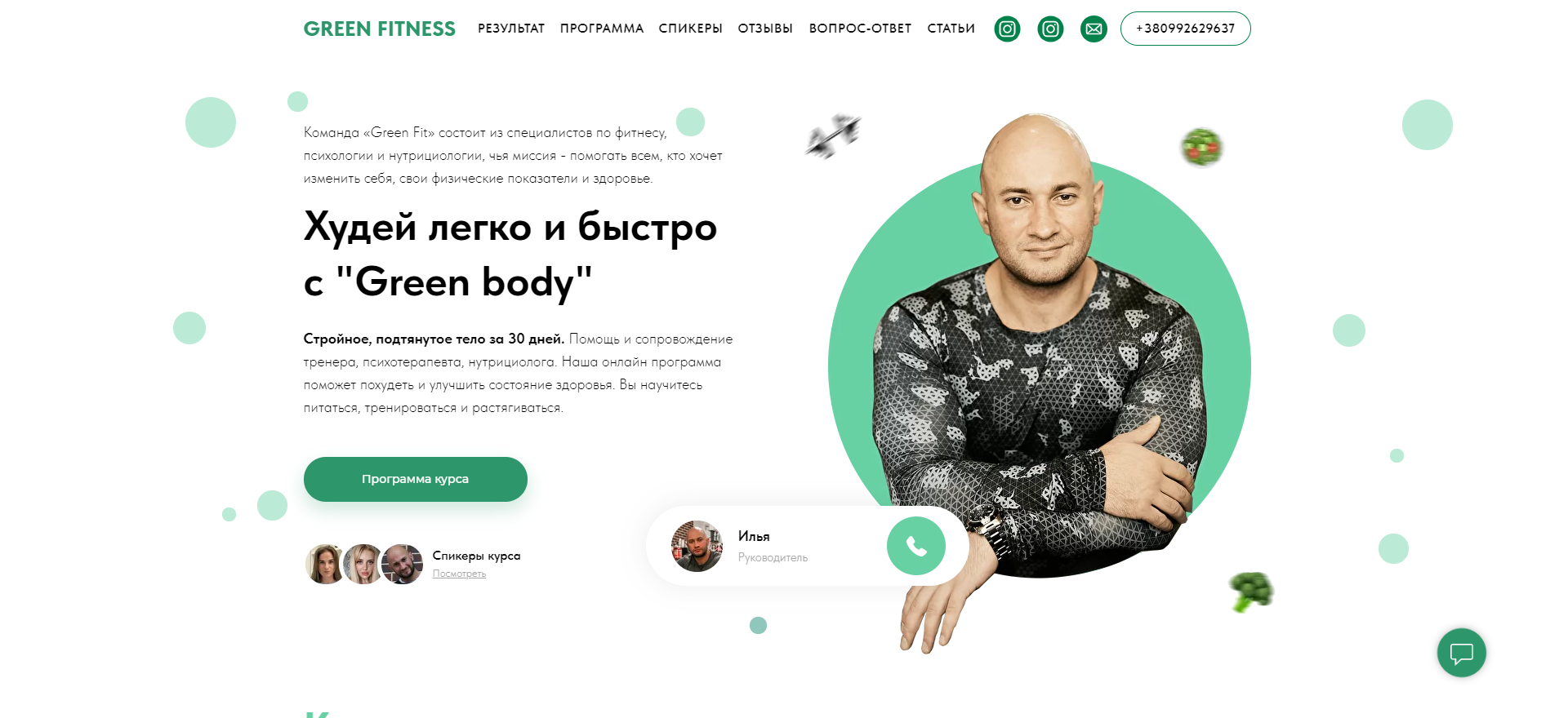 Худей легко и быстро с "Green Fit"