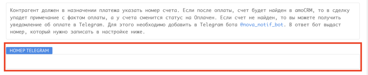 NOVA: Банк Точка расчетный счет в amoCRM