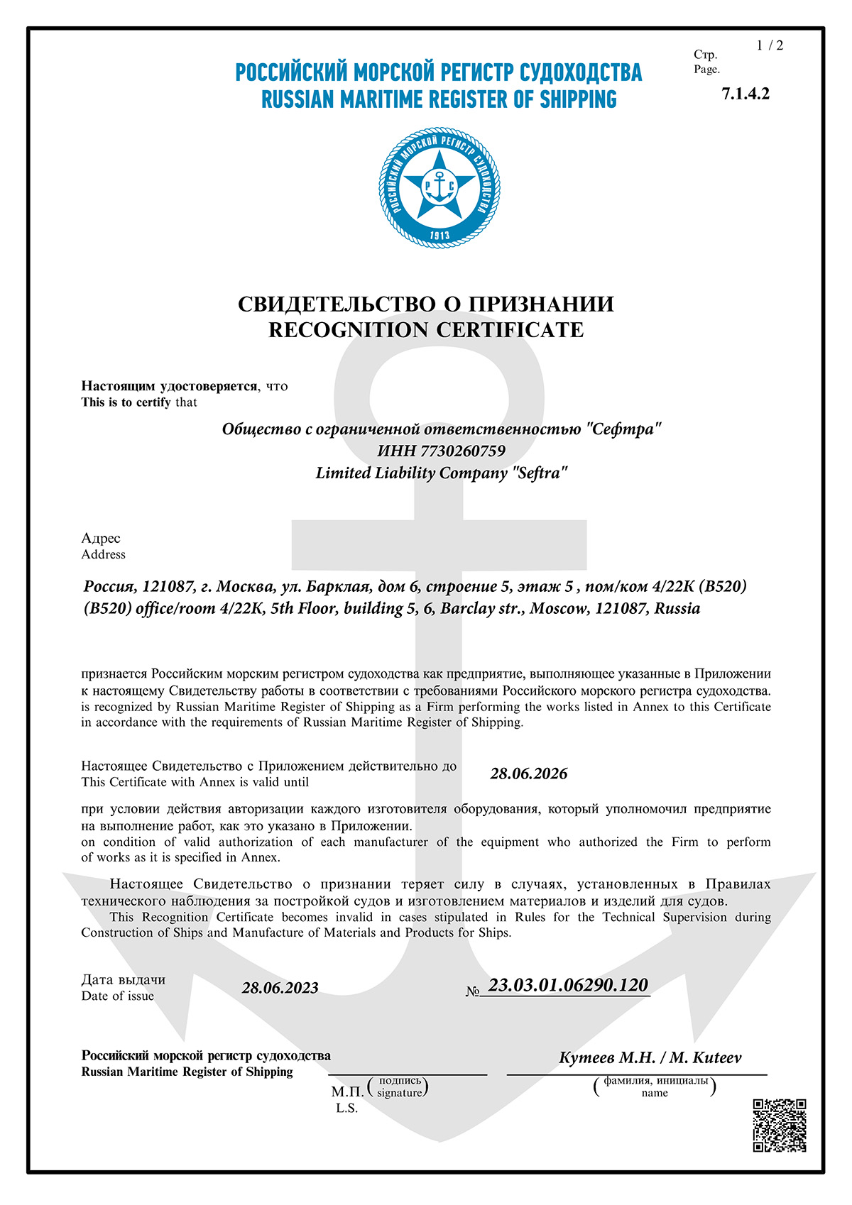 SEFTRA главная