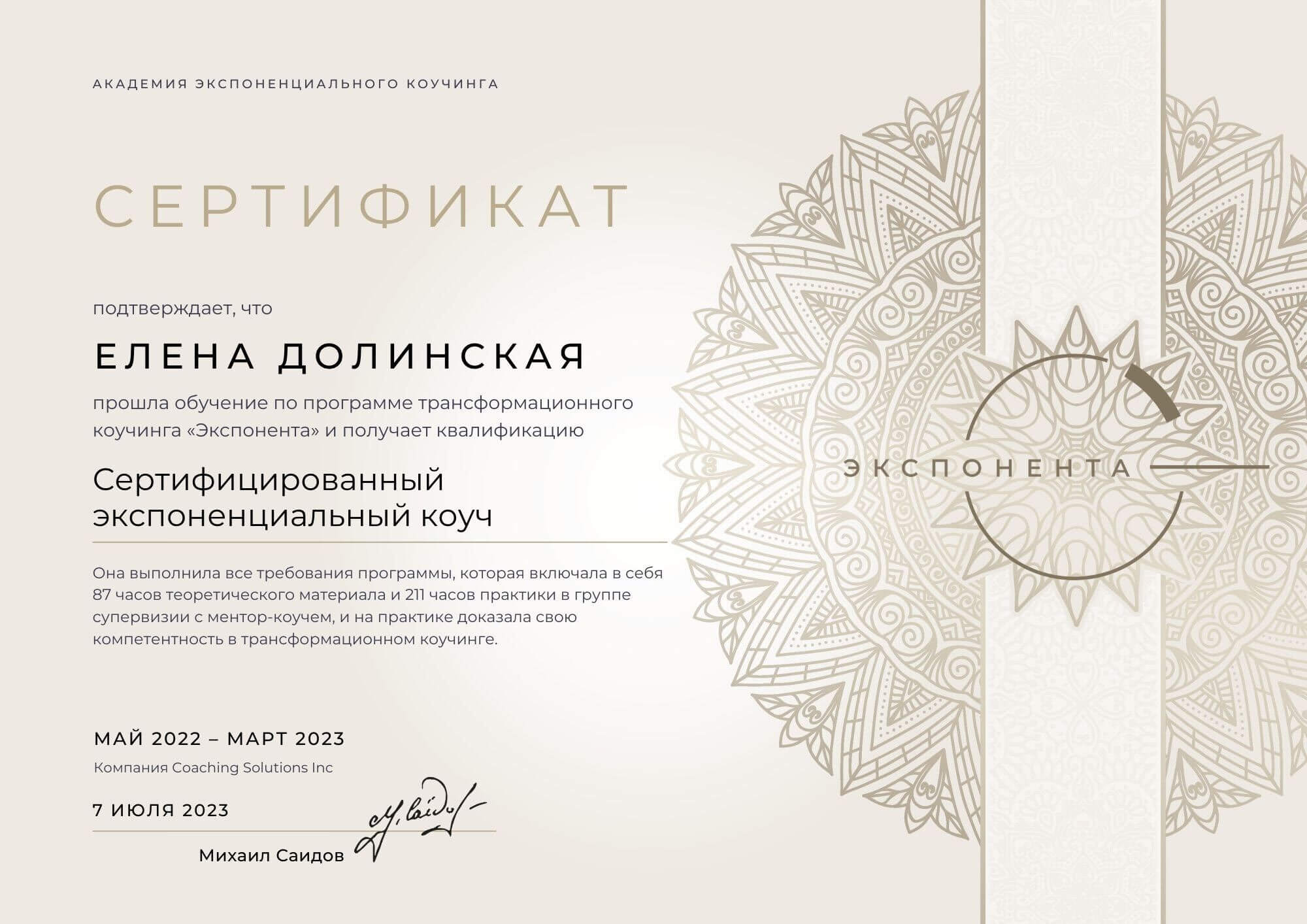 Экспонента - Программа сертификации экспоненциальных коучей