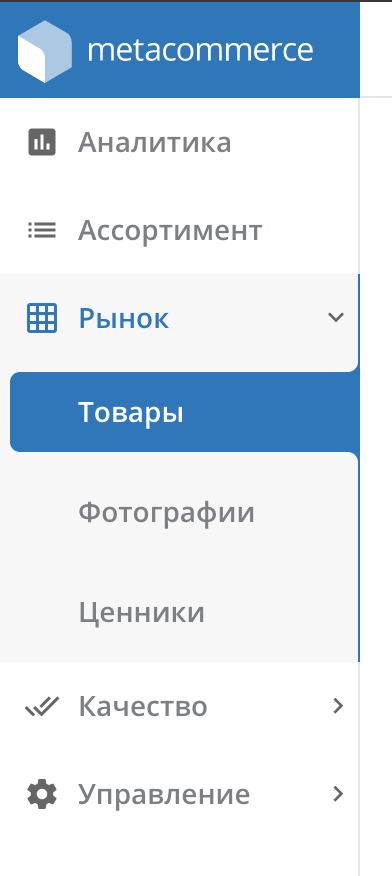 Инструкция по работе с платформой Metacommerce