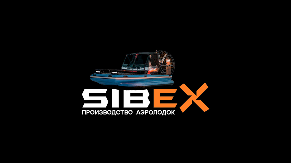 Аэролодка Сибэкс - Аэросани цена