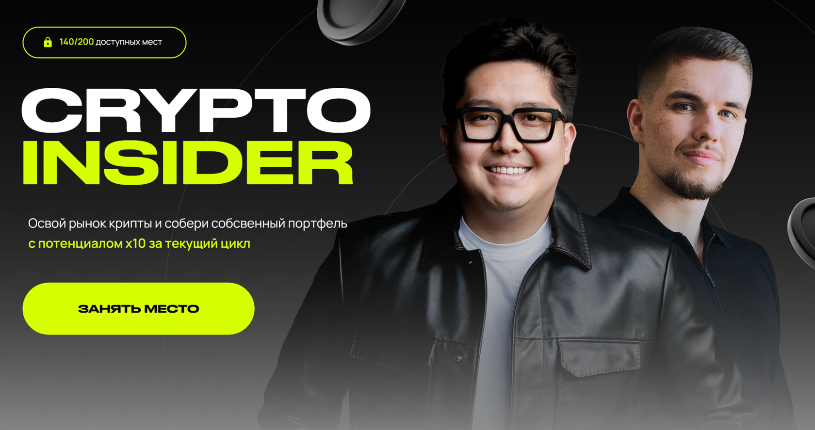 Освой рынок крипты и собери собственный портфель