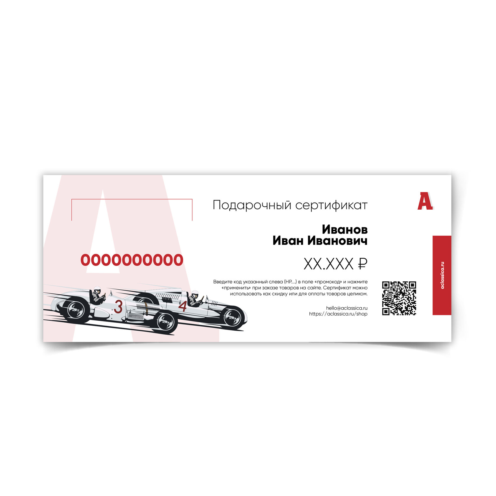 Подарок мужчине – сертификат Aclassica