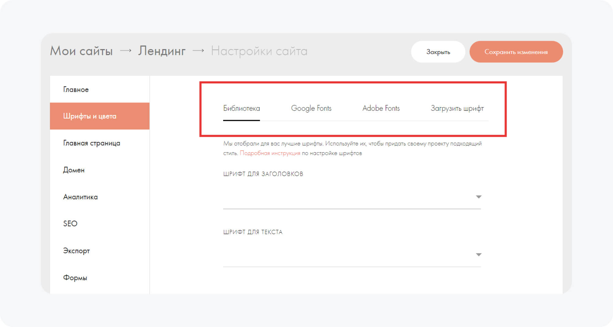 Настройка шрифтов в Тильде: как выбрать и добавить | NAJES