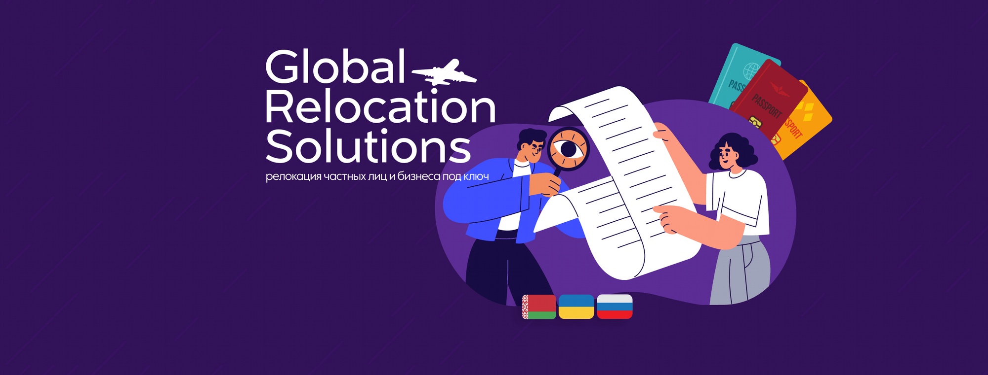 🌎Global Relocation Solutions - поможем с эмиграцией