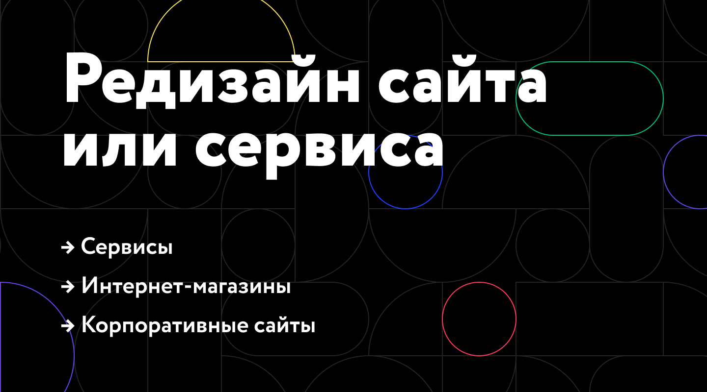 Редизиайн сайта или сервиса — Услуги — Nutnet