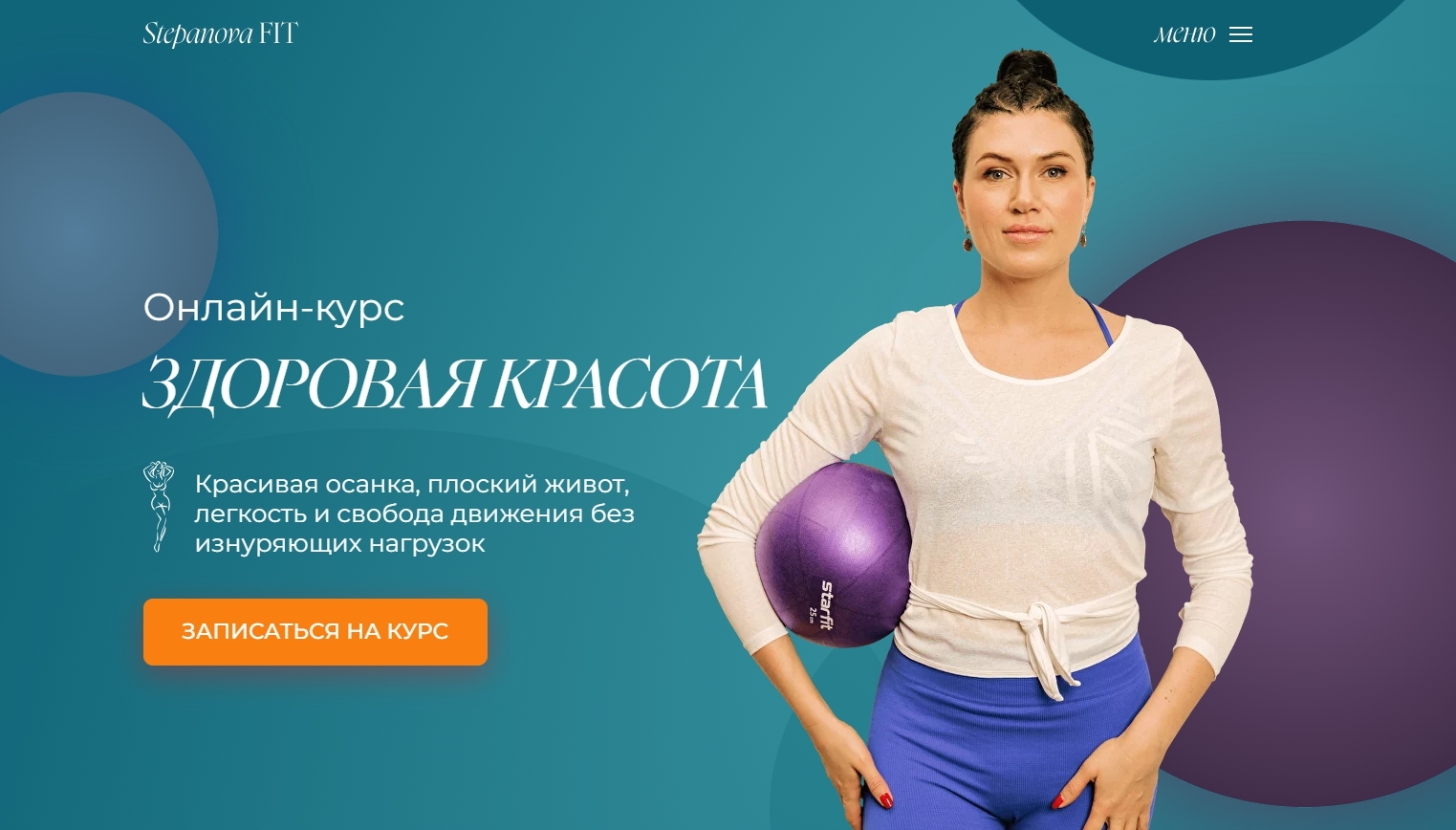 Курс «Здоровая красота» | Stepanova FIT