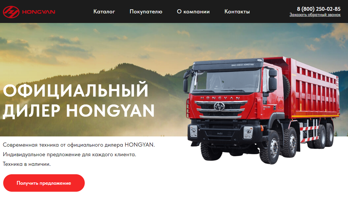 Спецтехника Hongyan | Официальный дилер
