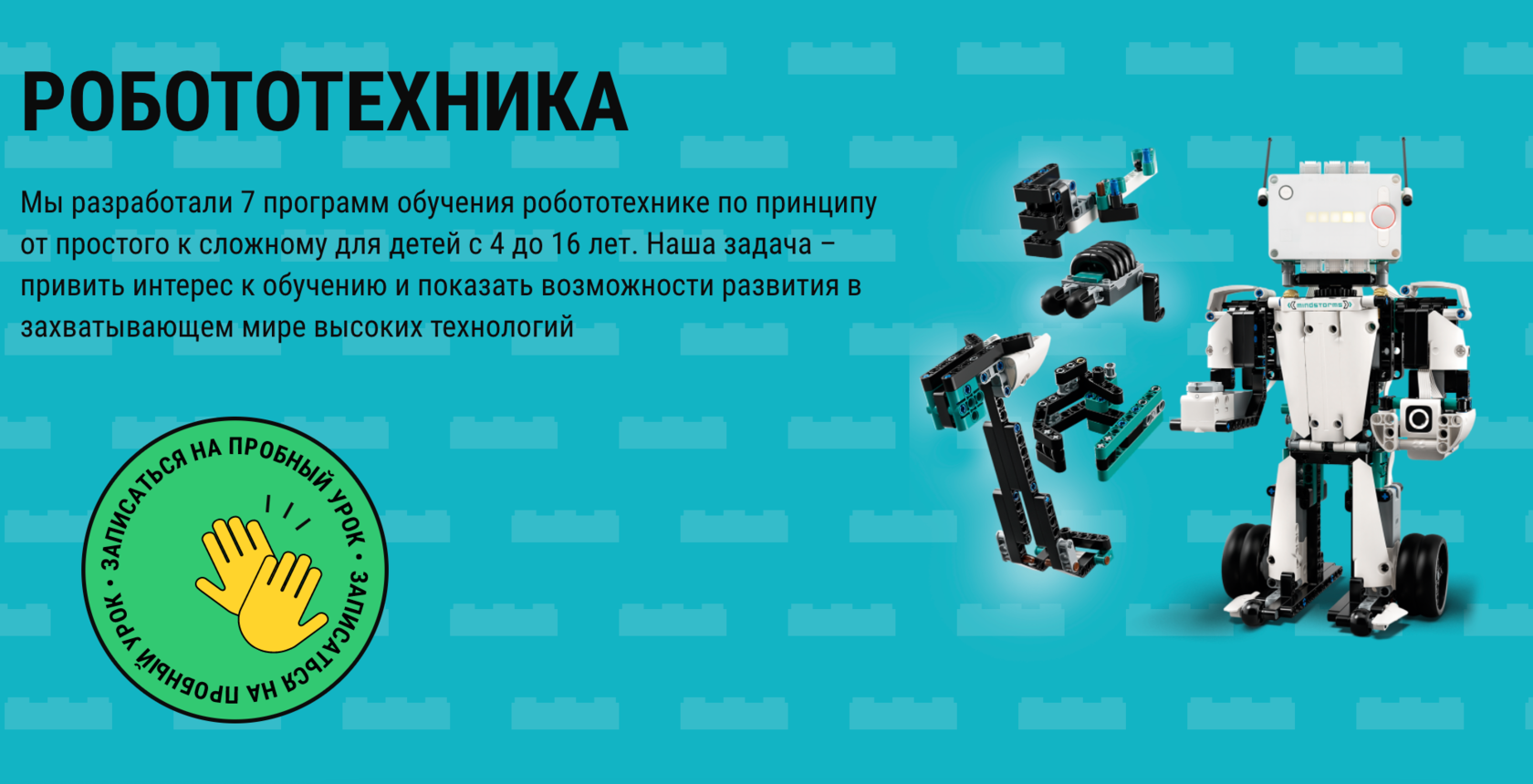 Робототехника для детей в Тюмени, школа робототехники для детей с 4 до ...