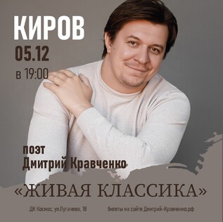 Поэт Дмитрий Кравченко