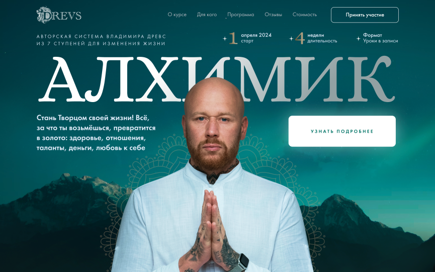 Алхимик