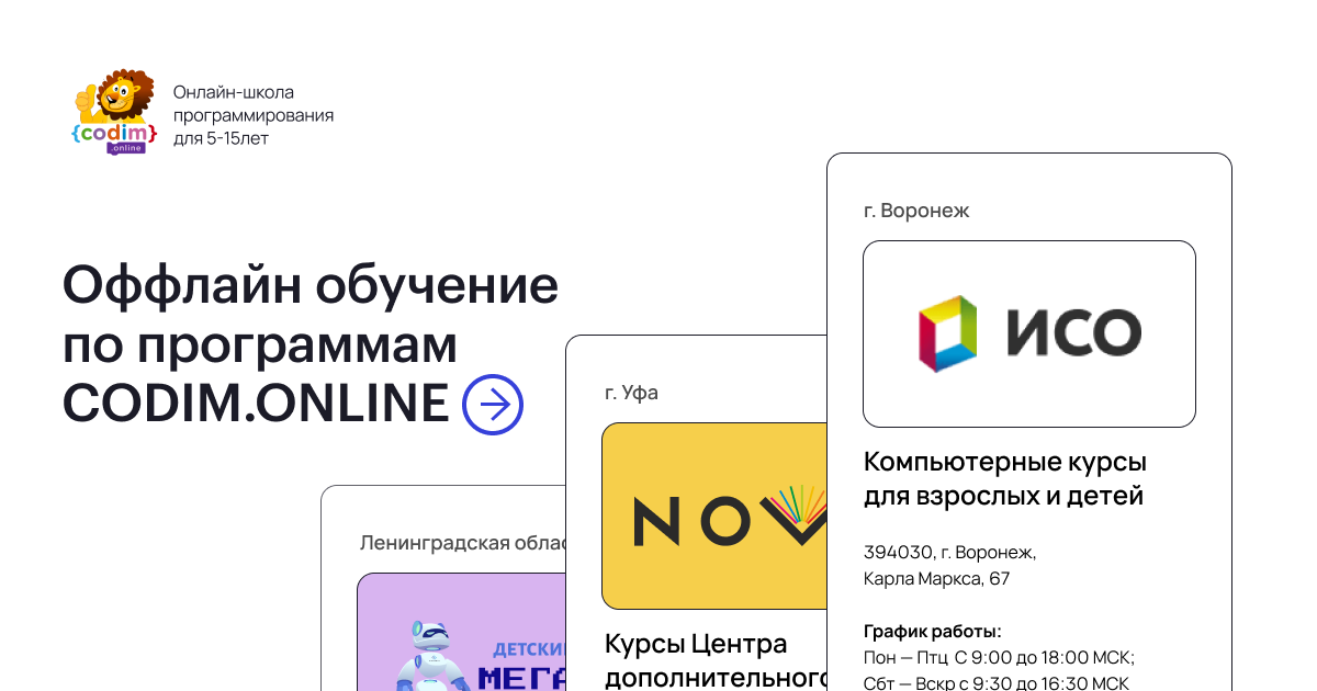 Занимайтесь оффлайн по программам CODIM.ONLINE