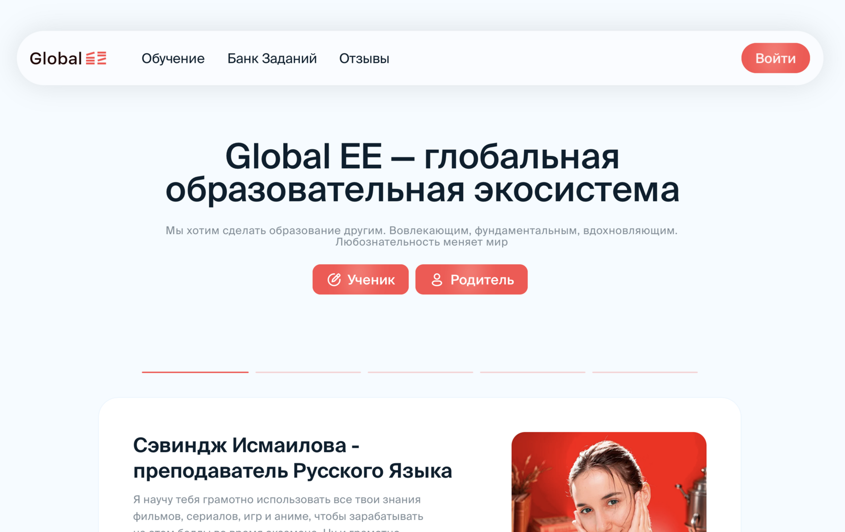 Русский Язык в Global_EE. Обучение. Родители