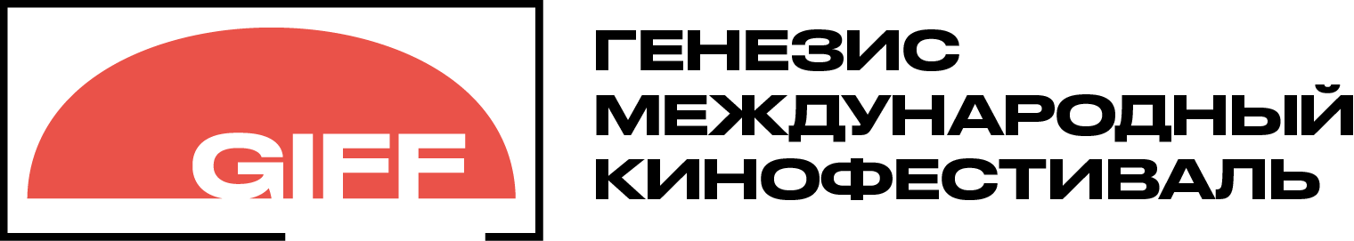 Genesis International Film Festival - GIFF.Russia - Генезис ...