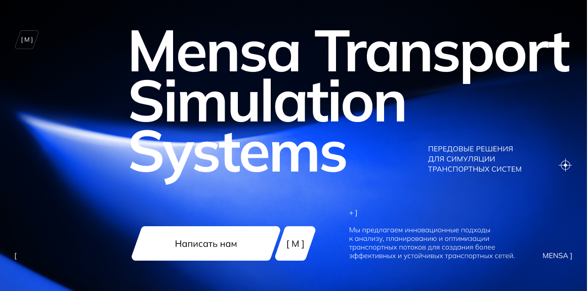 Mensa Transport Simulation Systems