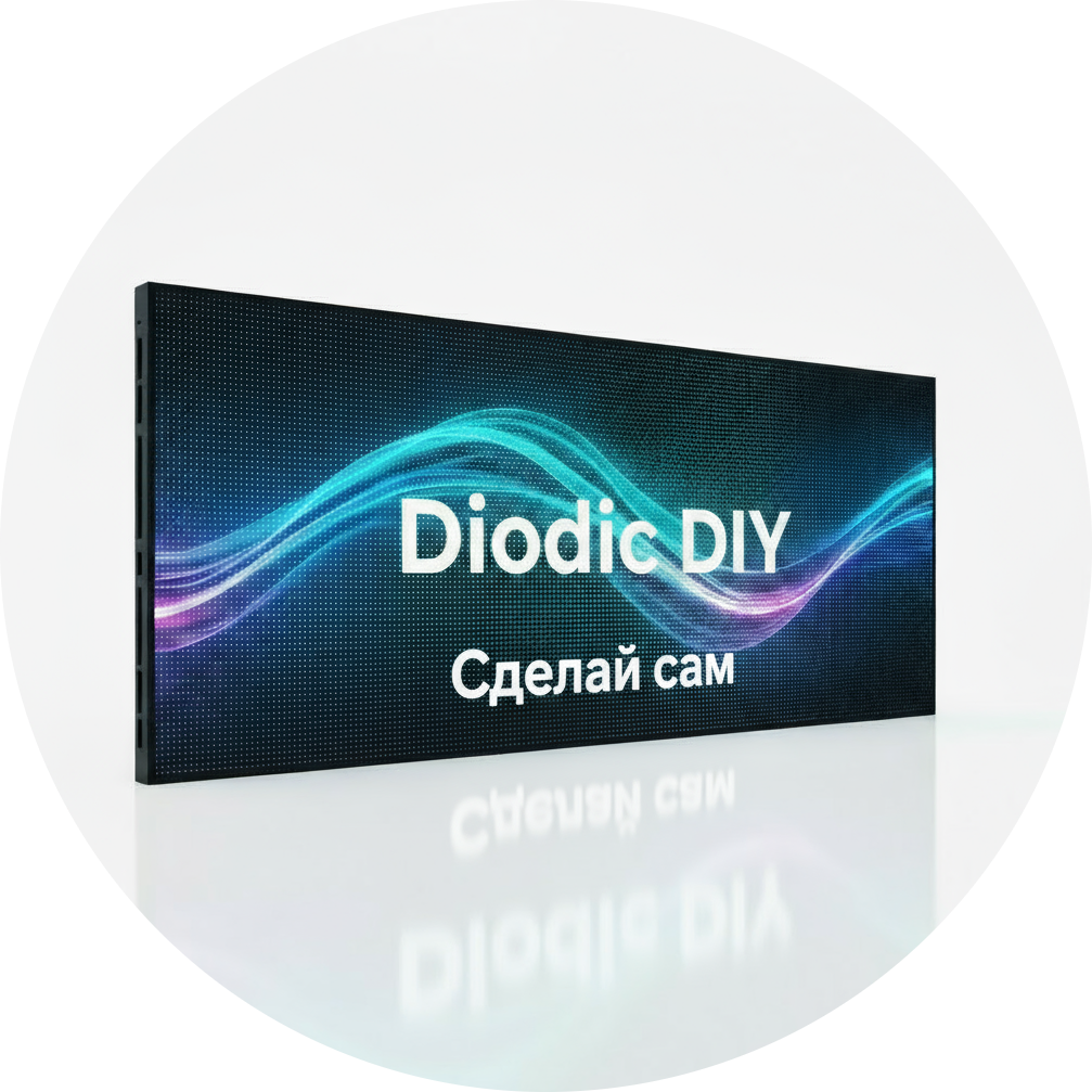 Diodic LED-КОНСТРУКТОР