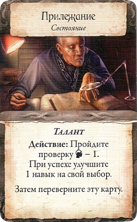 Древний Ужас: Компаньон