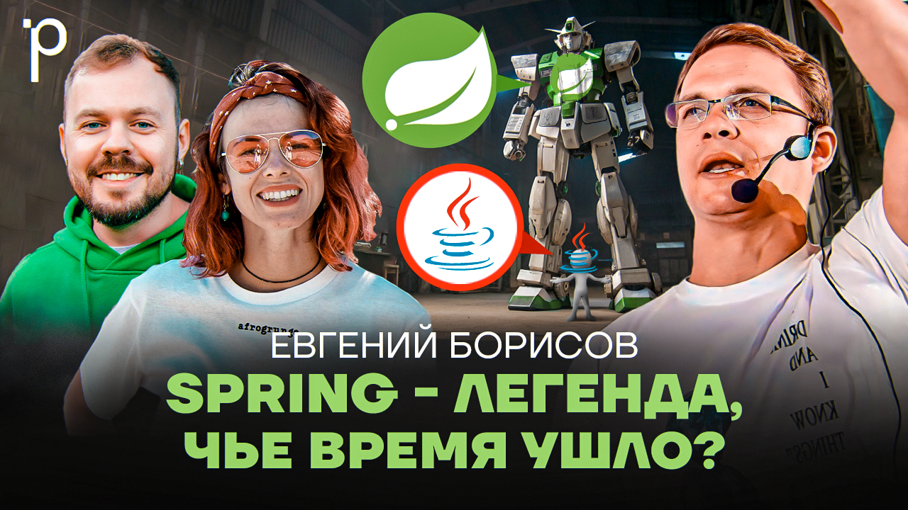 Podlodka #422 – Spring Framework