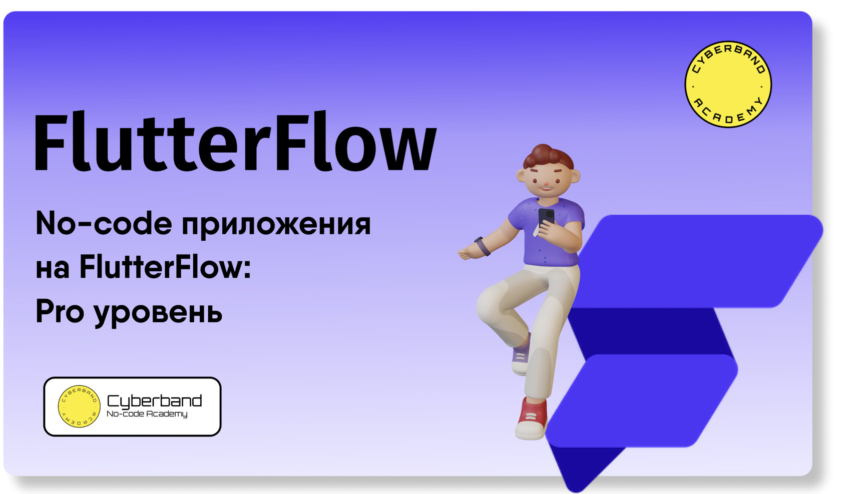 FlutterFlow PRO-уровень