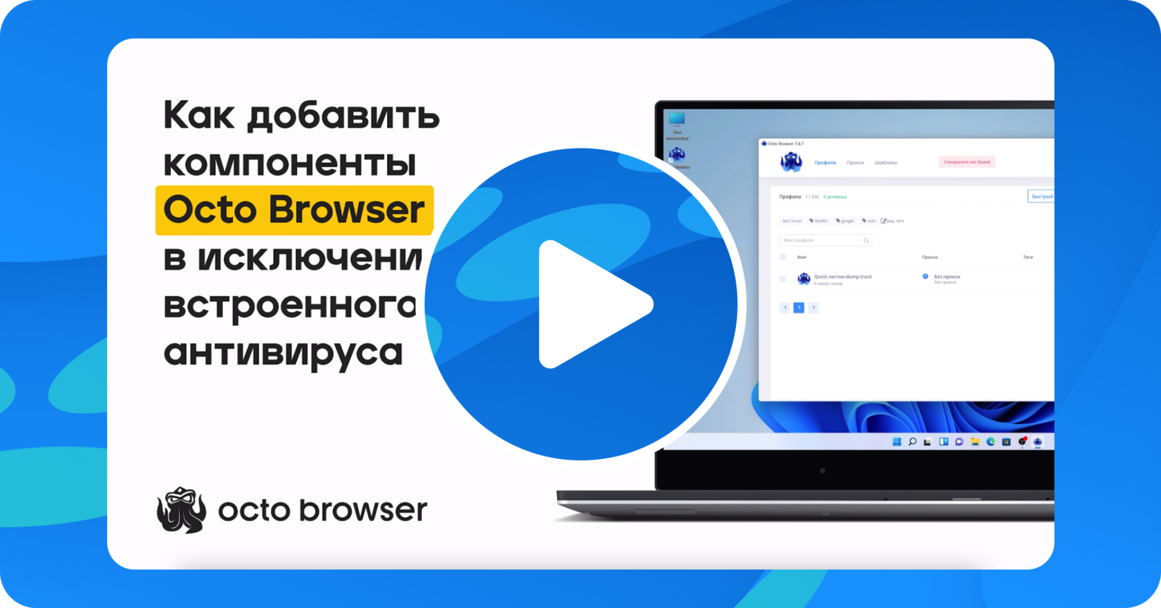 Octo Browser Блог