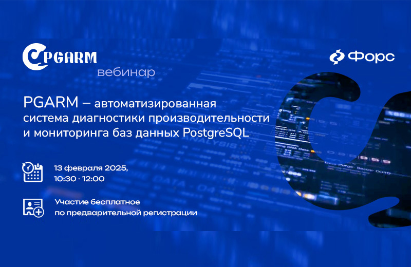 Вебинар PGARM