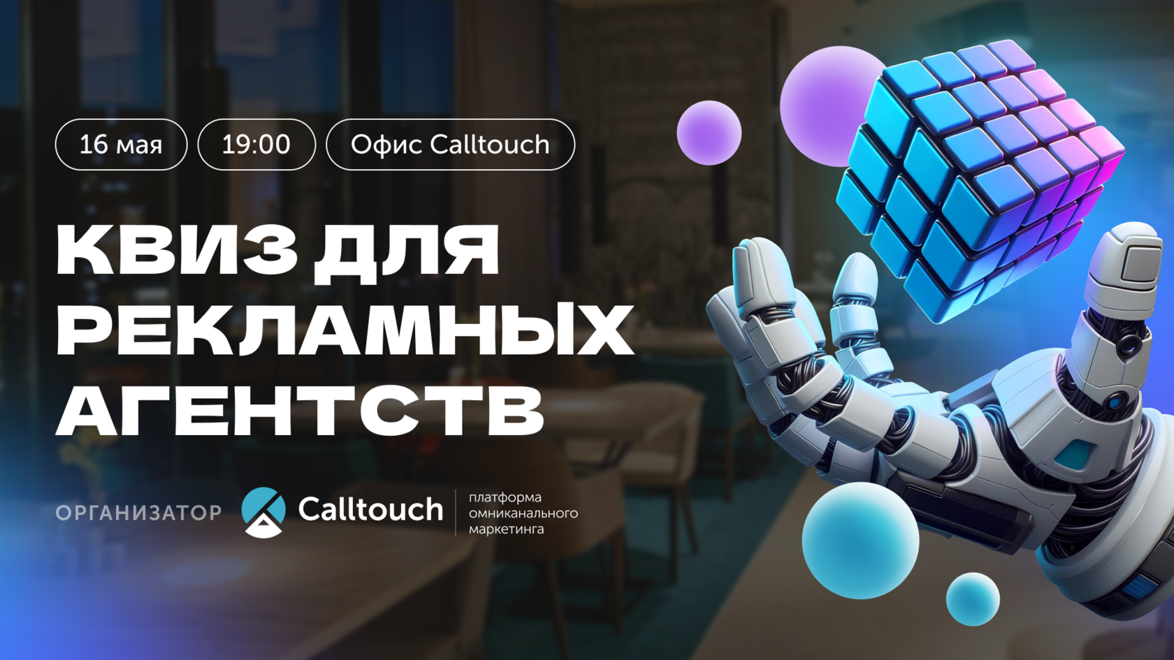 MeetUp.Calltouch