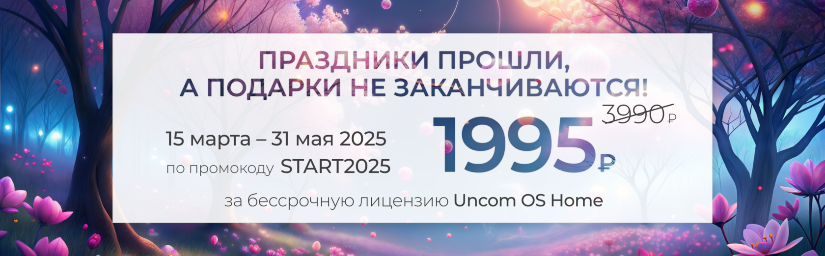 Купить операционную систему Uncom OS