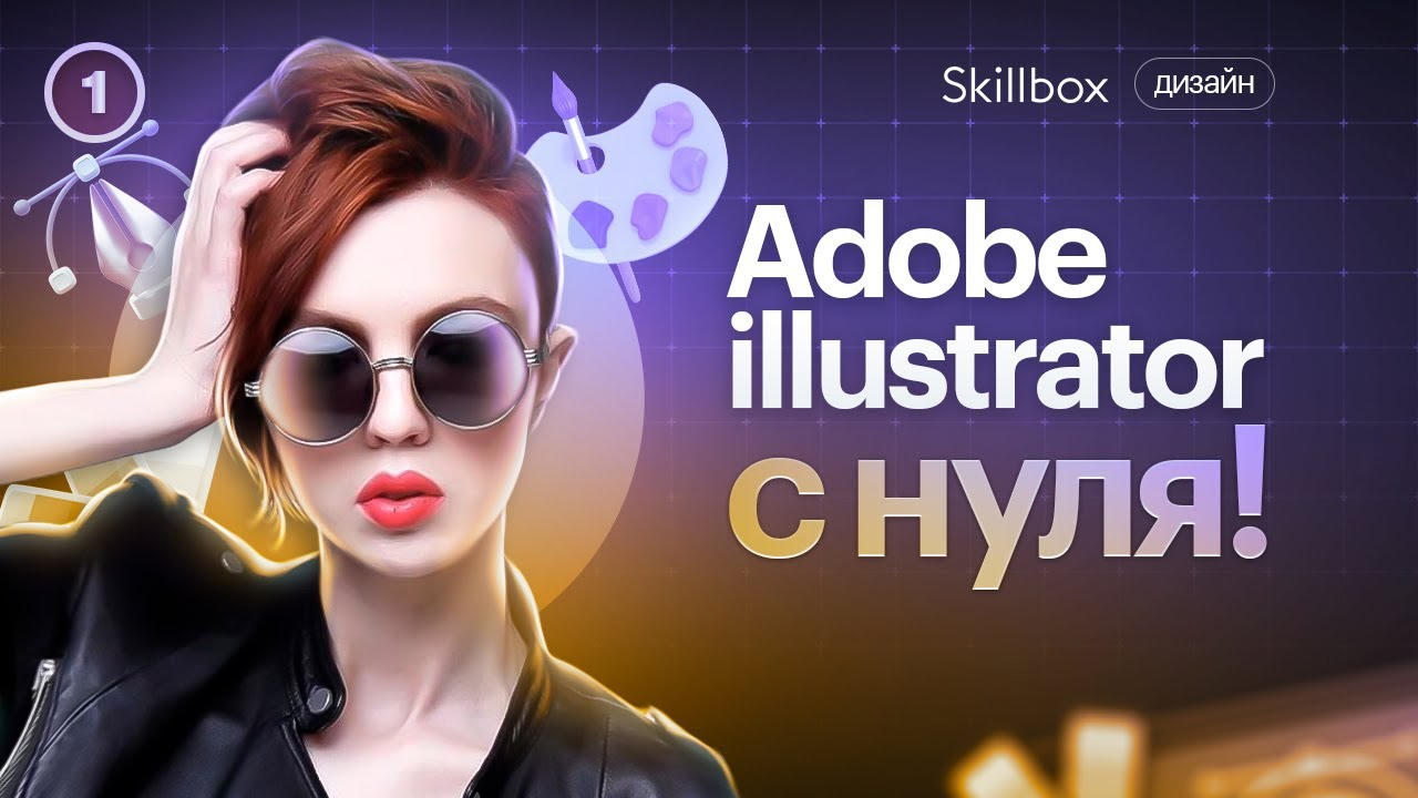 Создаём продающее изображение: бесплатный вебинар Skillbox Беларусь