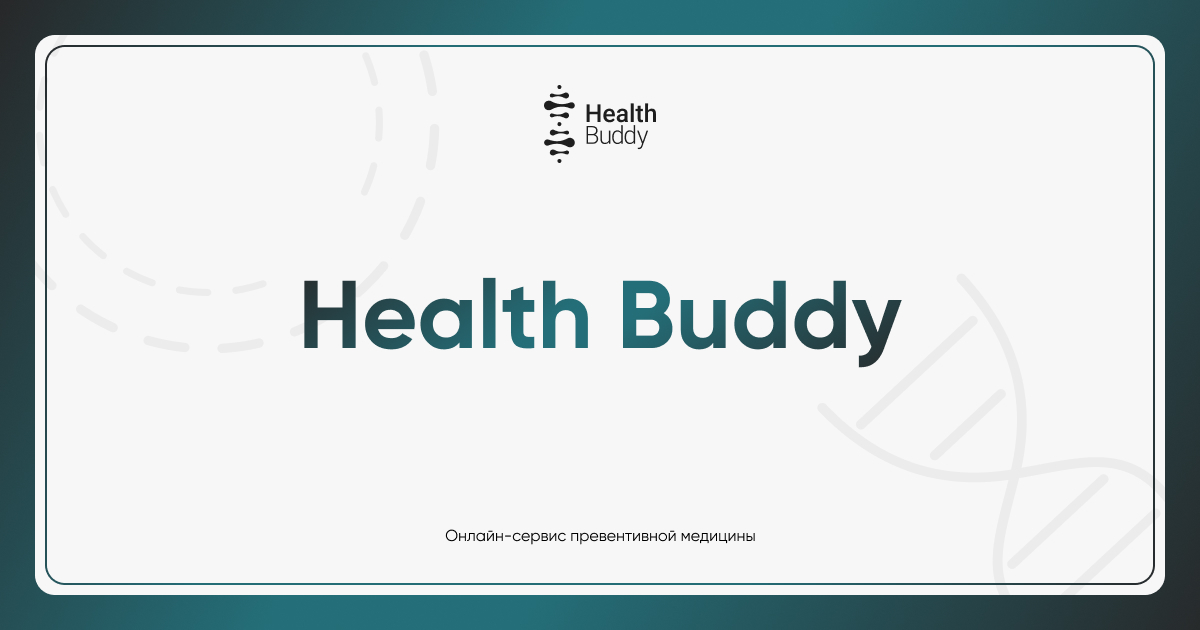 Онлайн-сервис превентивной медицины Health Buddy