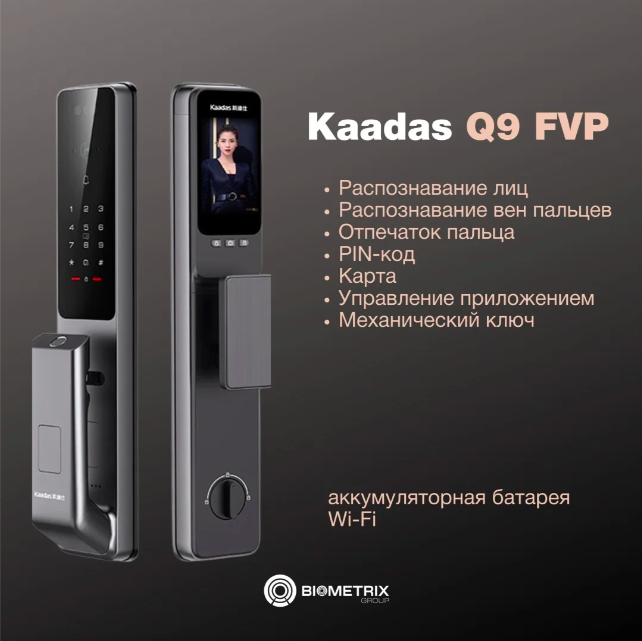Kaadas Q9 FVP Black: Электронный замок с распознаванием вен и Wi-Fi для умного дома