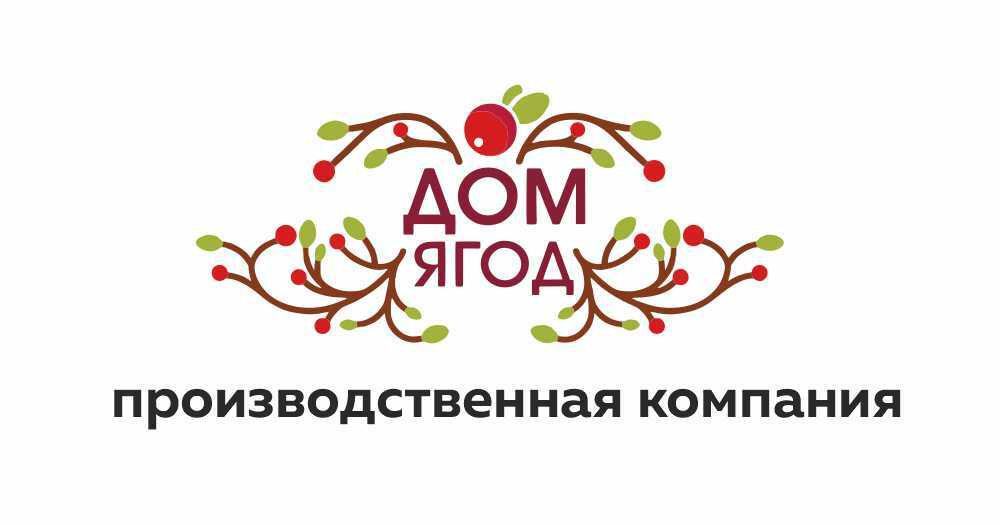 ПК «Дом Ягод». Производитель натуральной фруктово-ягодной продукции.