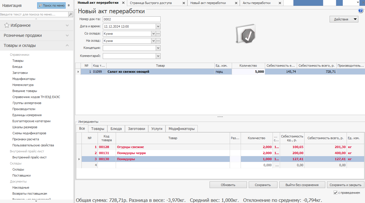 iiko Office — возможности программы айкоофис и как правильно их использовать