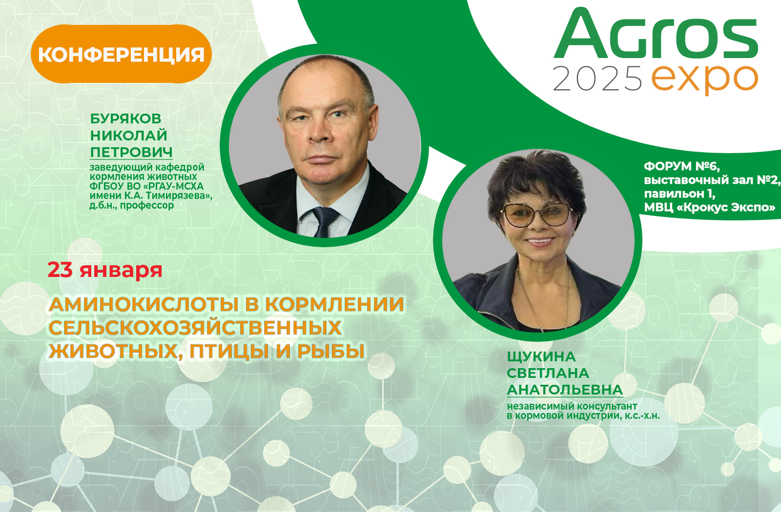 «Аминокислоты в кормлении животных, птицы и рыбы»