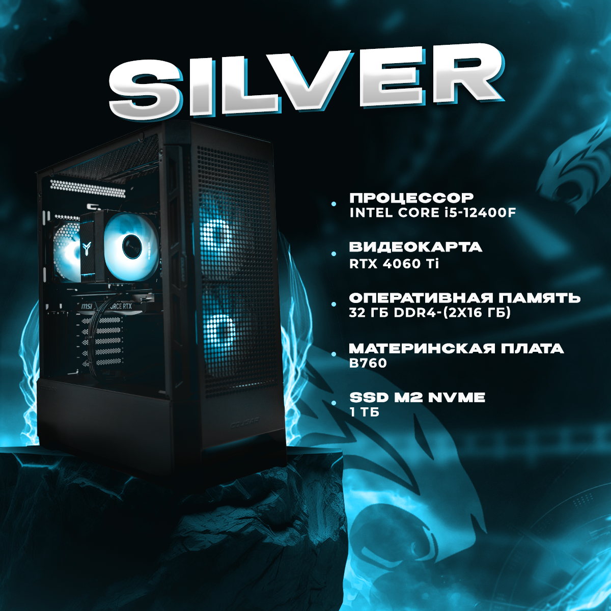 COMPSHOP SILVER мощный игровой компьютер заказать